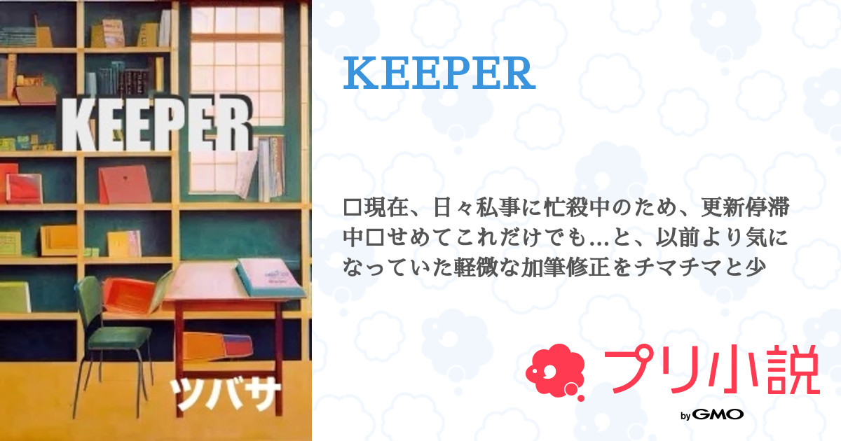 第74話：拓実 side【弱い姿を見せるのは ②】（KEEPER）｜無料スマホ夢小説ならプリ小説 byGMO